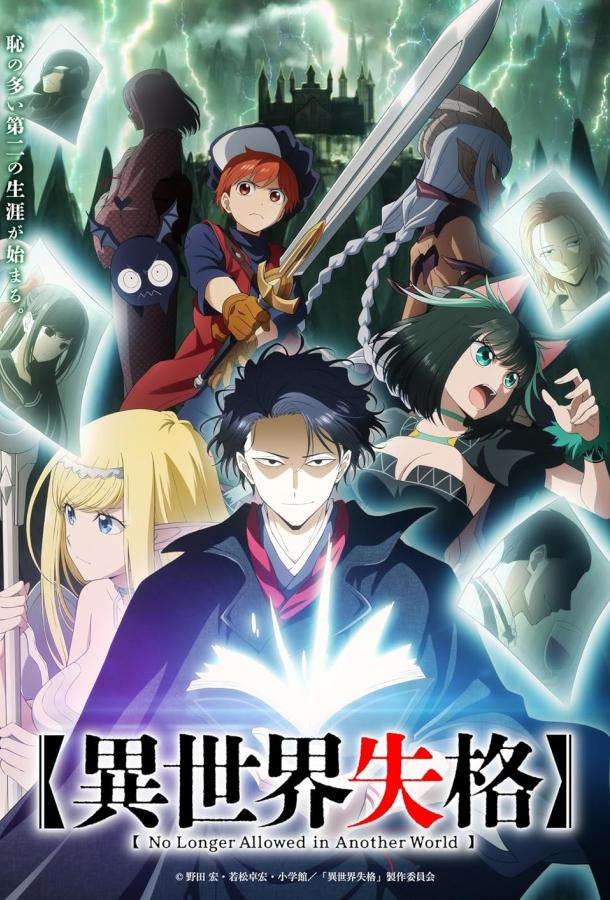 Вечно Дисквалифицирован 2024 Смотреть на Анимего Озвучка Анилибрия ...